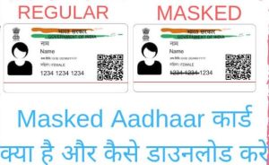 Masked Aadhaar Card: Super Trick Here, understand what is Masked Aadhar ...